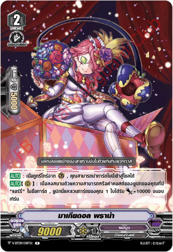 V Booster Set 09-2 (V-BT09-2) : Butterfly d'Moonlight - Vanguard