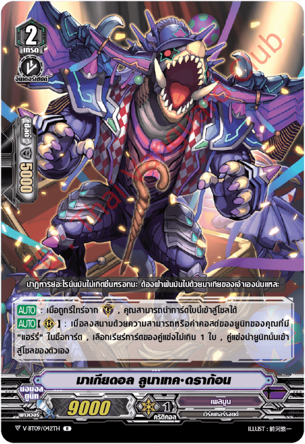 V Booster Set 09-2 (V-BT09-2) : Butterfly d'Moonlight - Vanguard