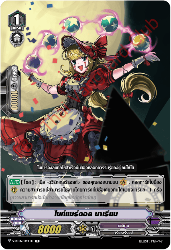 V Booster Set 09-2 (V-BT09-2) : Butterfly d'Moonlight - Vanguard