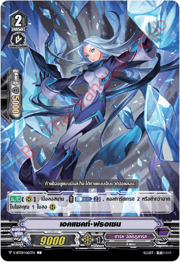V Booster Set 09-2 (V-BT09-2) : Butterfly d'Moonlight - Vanguard