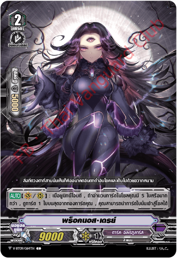 V Booster Set 09-2 (V-BT09-2) : Butterfly d'Moonlight - Vanguard
