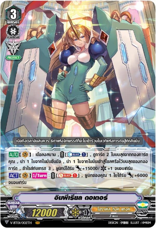 V Booster Set 01-2 (V-BT01-2) : Unite! Team Q4 - Vanguard