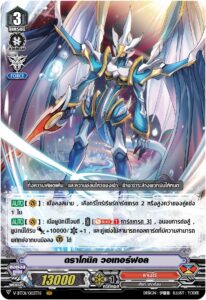 V Booster Set 01-2 (V-BT01-2) : Unite! Team Q4 - Vanguard