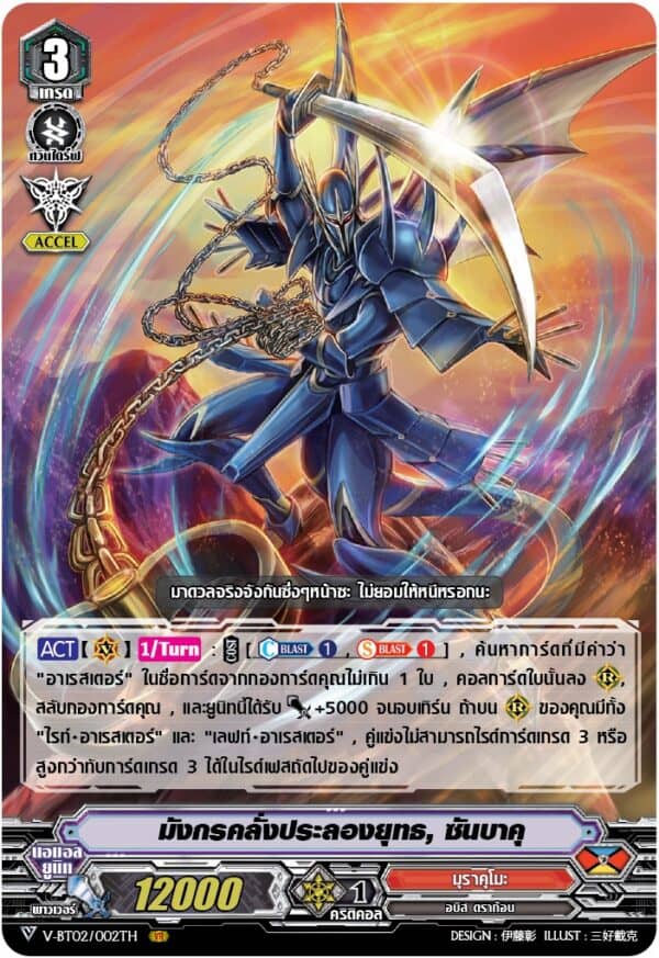 V Booster Set 02-2 (V-BT02-2) : Strongest! Team AL4 - Vanguard