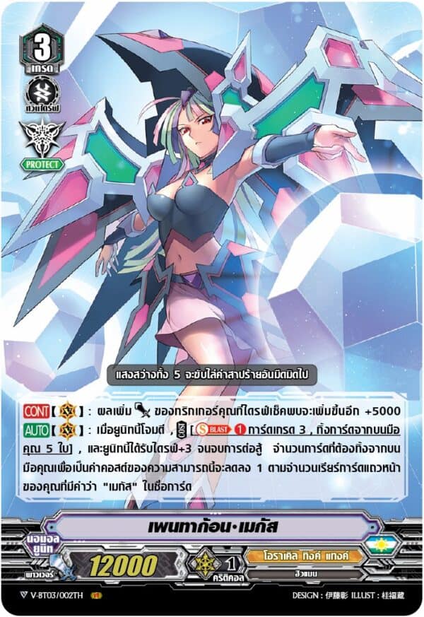 V Booster Set 03-2 (V-BT03-2) : Miyaji Academy Cardfight Club - Vanguard