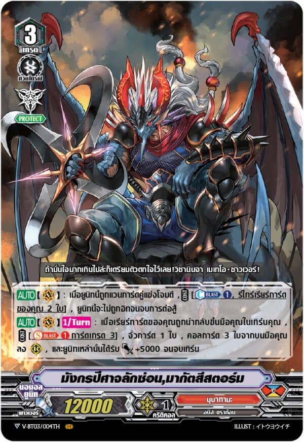 V Booster Set 03-2 (V-BT03-2) : Miyaji Academy Cardfight Club - Vanguard