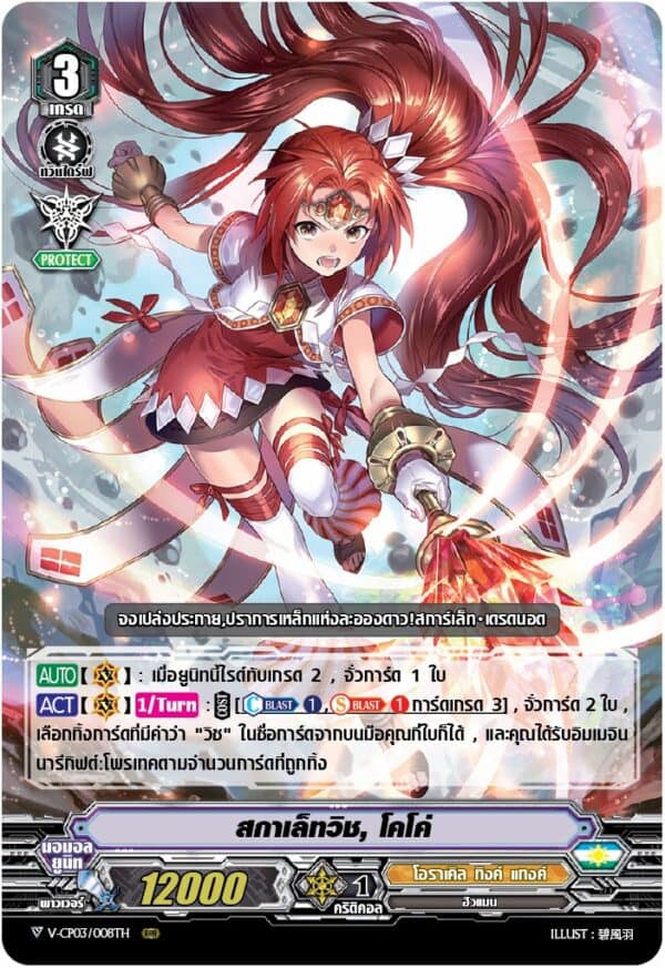 V Booster Set 03-2 (V-BT03-2) : Miyaji Academy Cardfight Club - Vanguard