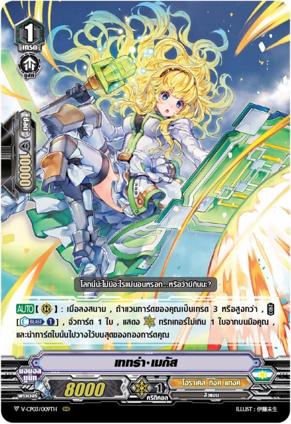 V Booster Set 03-2 (V-BT03-2) : Miyaji Academy Cardfight Club - Vanguard
