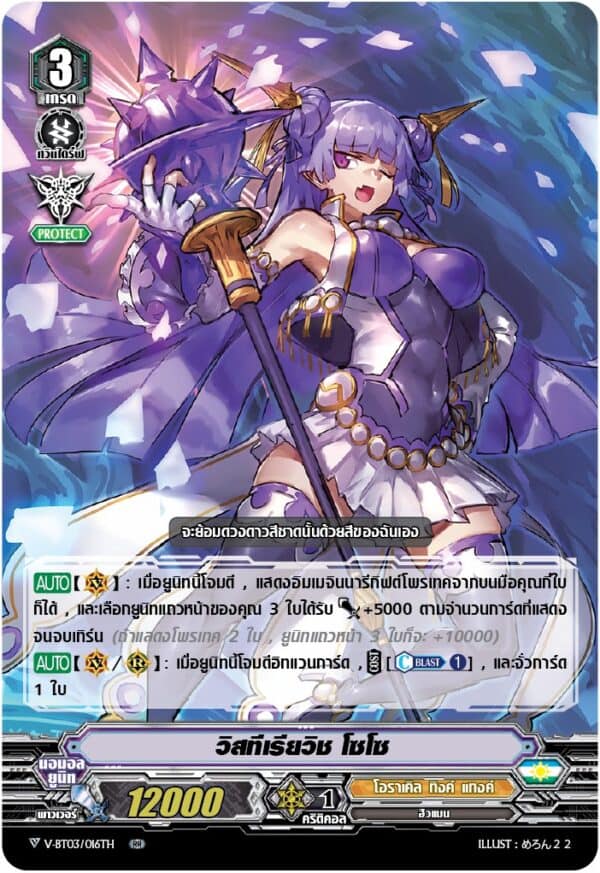 V Booster Set 03-2 (V-BT03-2) : Miyaji Academy Cardfight Club - Vanguard