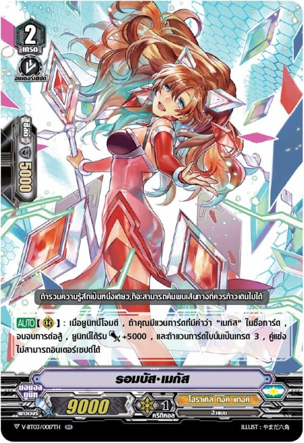 V Booster Set 03-2 (V-BT03-2) : Miyaji Academy Cardfight Club - Vanguard