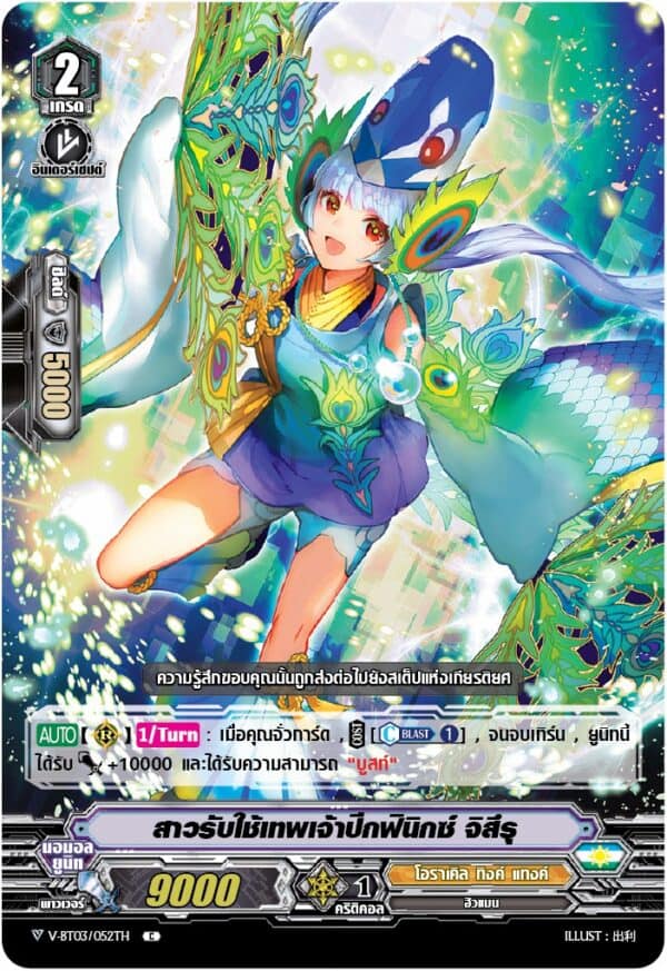 V Booster Set 03-2 (V-BT03-2) : Miyaji Academy Cardfight Club - Vanguard