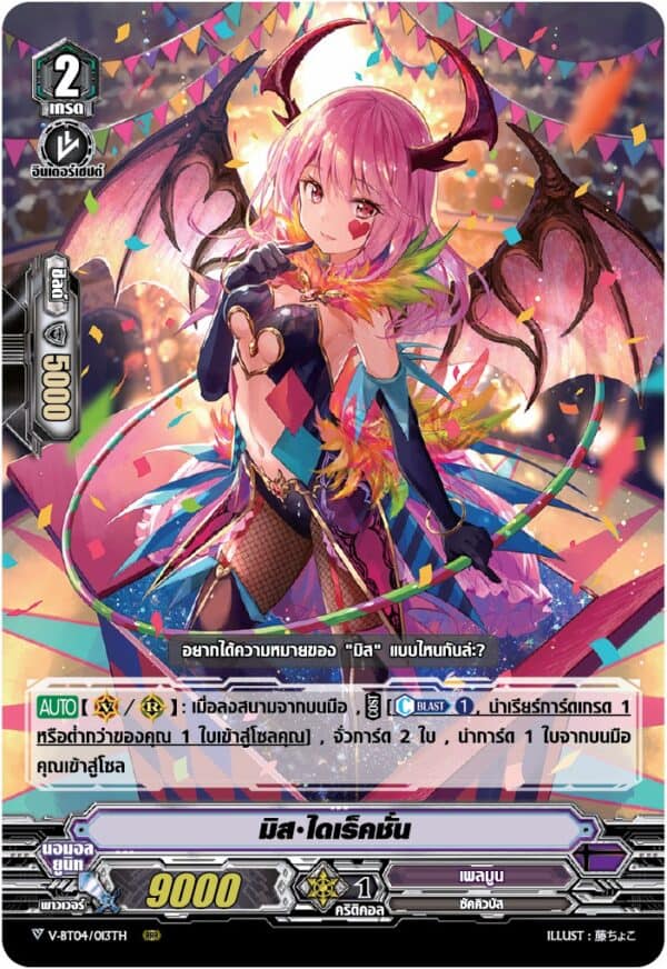 V Booster Set 04-2 (V-BT04-2) : Vilest! Deletor - Vanguard