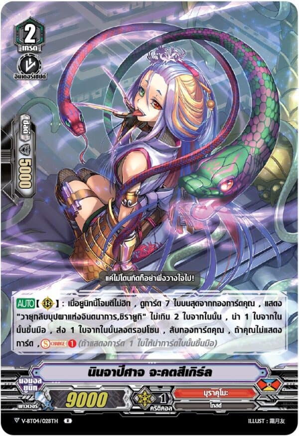V Booster Set 04-2 (V-BT04-2) : Vilest! Deletor - Vanguard