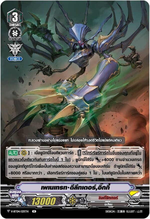 V Booster Set 04-1 (V-BT04-1) : Vilest! Deletor - Vanguard