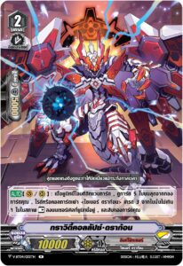 V Booster Set 04-1 (V-BT04-1) : Vilest! Deletor - Vanguard