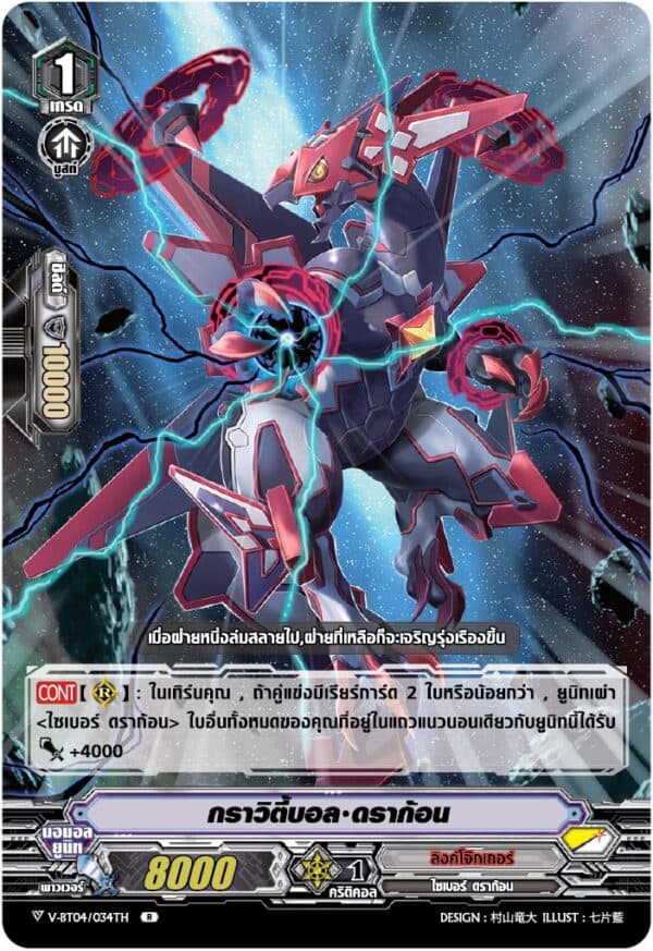 V Booster Set 04-1 (V-BT04-1) : Vilest! Deletor - Vanguard