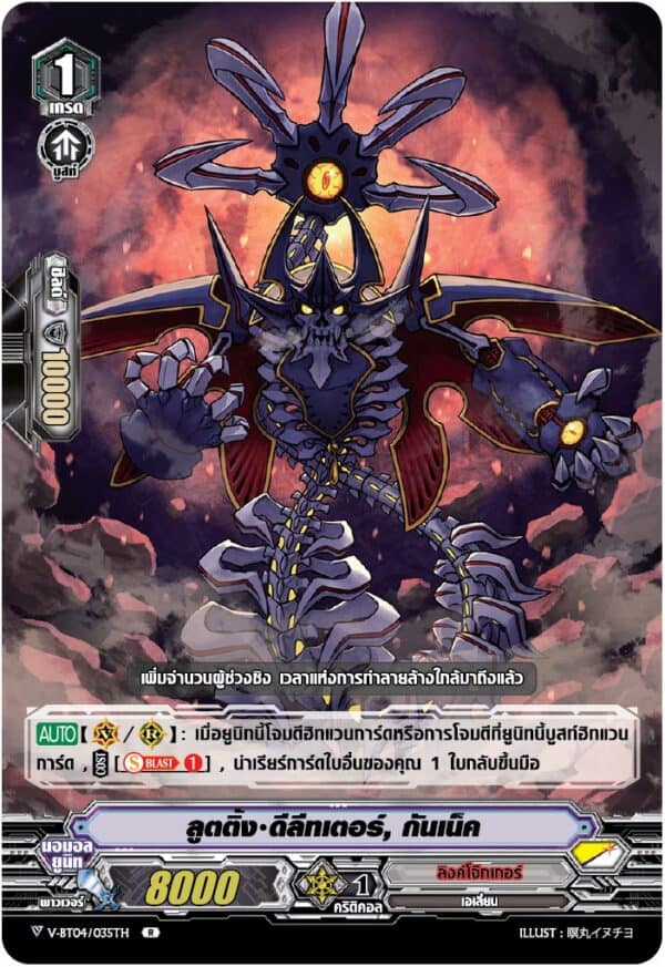 V Booster Set 04-1 (V-BT04-1) : Vilest! Deletor - Vanguard