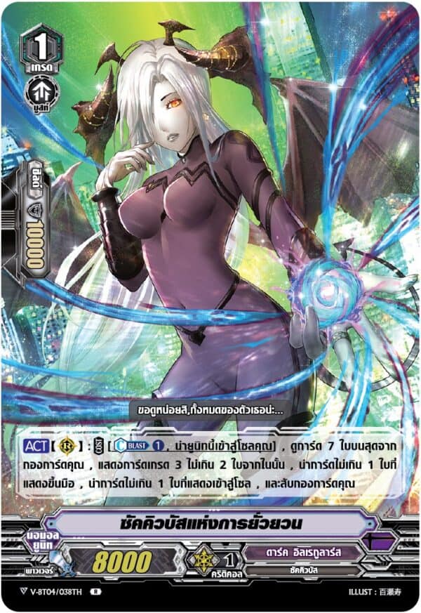 V Booster Set 04-2 (V-BT04-2) : Vilest! Deletor - Vanguard