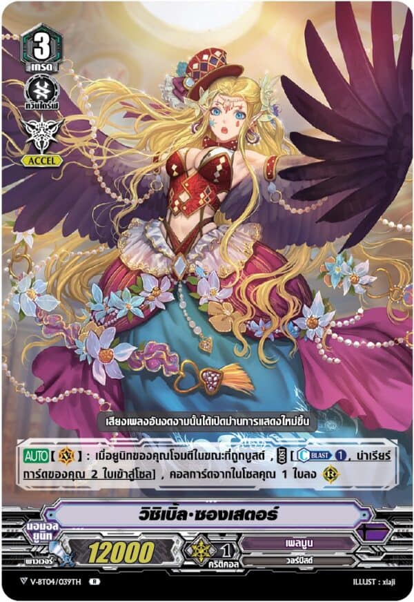 V Booster Set 04-2 (V-BT04-2) : Vilest! Deletor - Vanguard