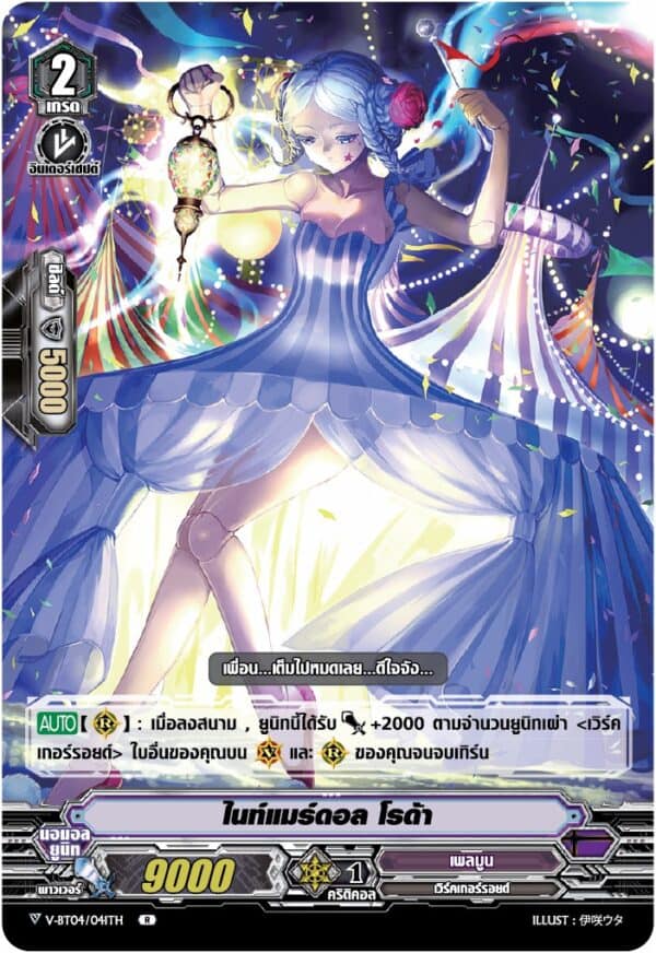 V Booster Set 04-2 (V-BT04-2) : Vilest! Deletor - Vanguard