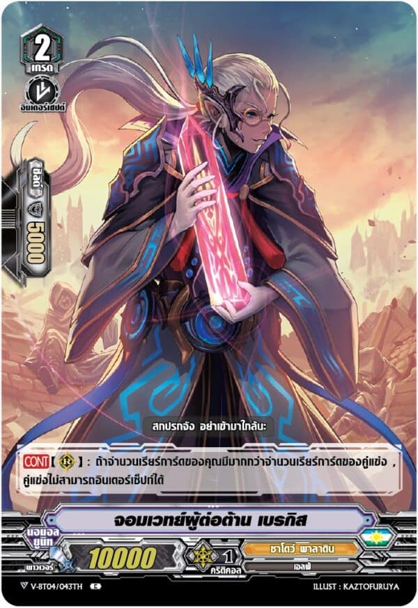 V Booster Set 04-1 (V-BT04-1) : Vilest! Deletor - Vanguard