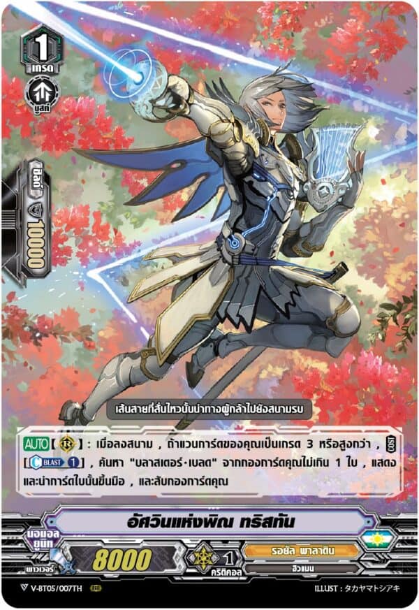 V Booster Set 05-1 (V-BT05-1) : Aerial Steed Liberation - Vanguard