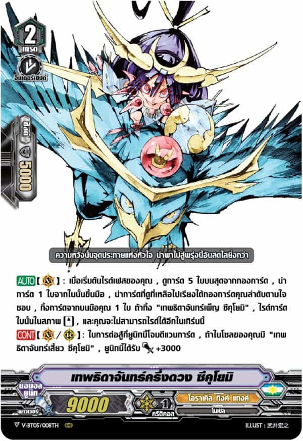 V Booster Set 05-2 (V-BT05-2) : Aerial Steed Liberation - Vanguard