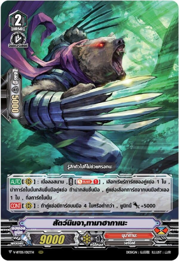 V Booster Set 05-2 (V-BT05-2) : Aerial Steed Liberation - Vanguard