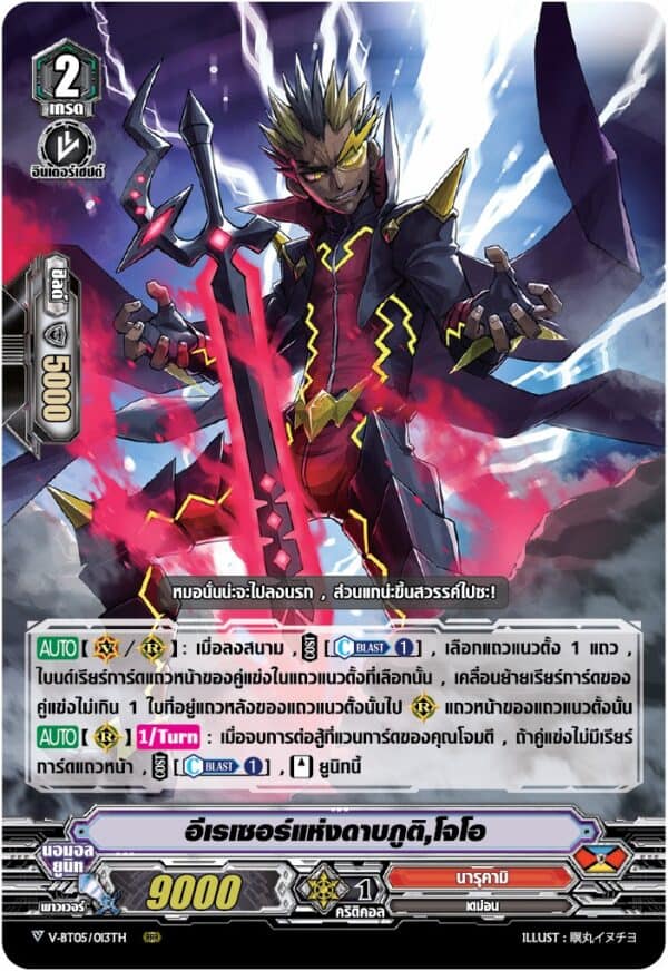 V Booster Set 05-1 (V-BT05-1) : Aerial Steed Liberation - Vanguard