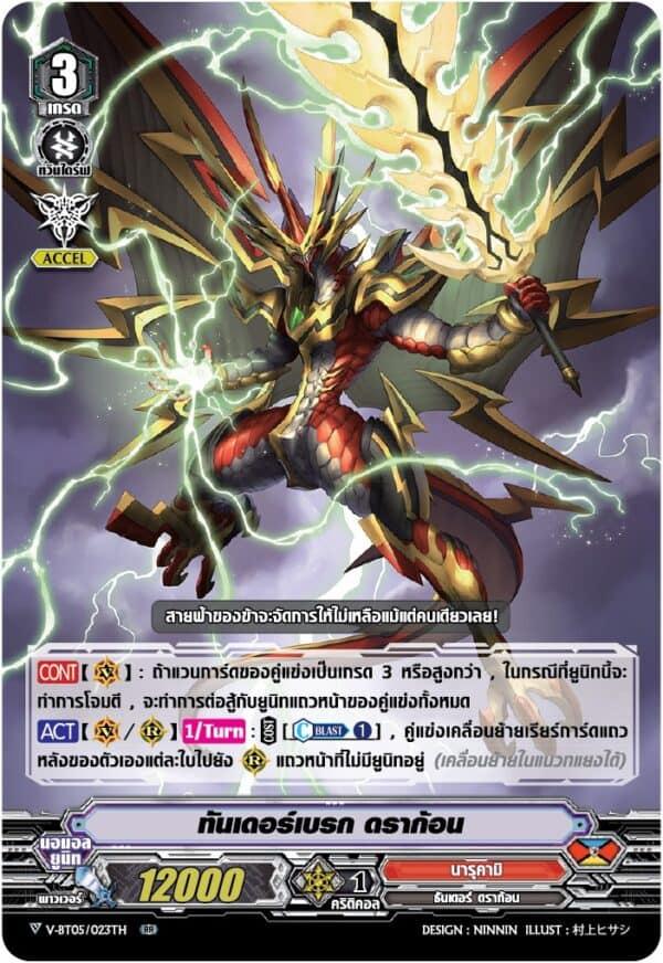 V Booster Set 05-1 (V-BT05-1) : Aerial Steed Liberation - Vanguard