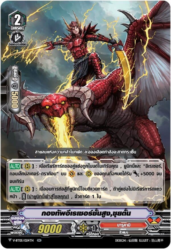 V Booster Set 05-1 (V-BT05-1) : Aerial Steed Liberation - Vanguard