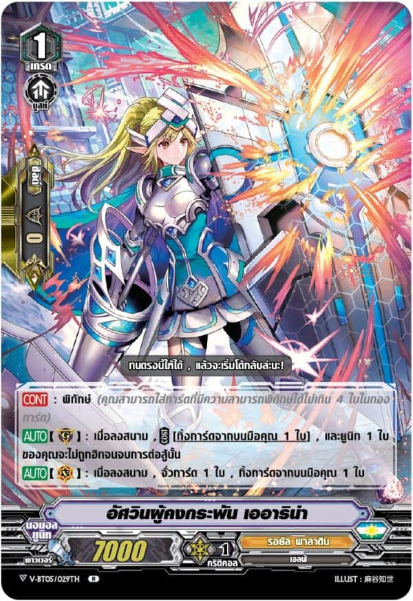 V Booster Set 05-1 (V-BT05-1) : Aerial Steed Liberation - Vanguard