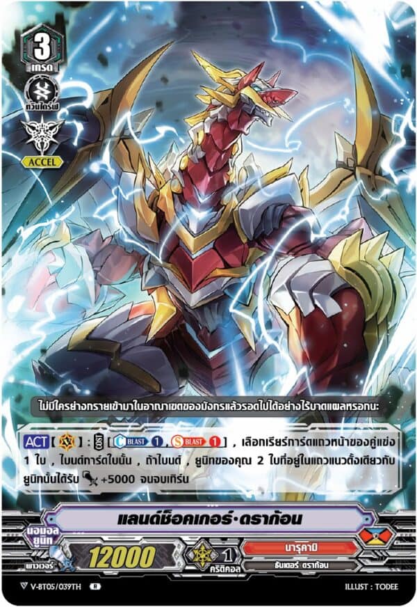 V Booster Set 05-1 (V-BT05-1) : Aerial Steed Liberation - Vanguard