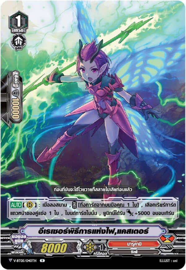 V Booster Set 05-1 (V-BT05-1) : Aerial Steed Liberation - Vanguard