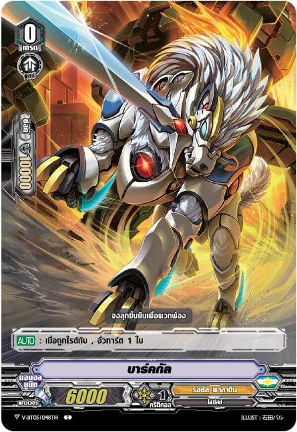 V Booster Set 05-1 (V-BT05-1) : Aerial Steed Liberation - Vanguard