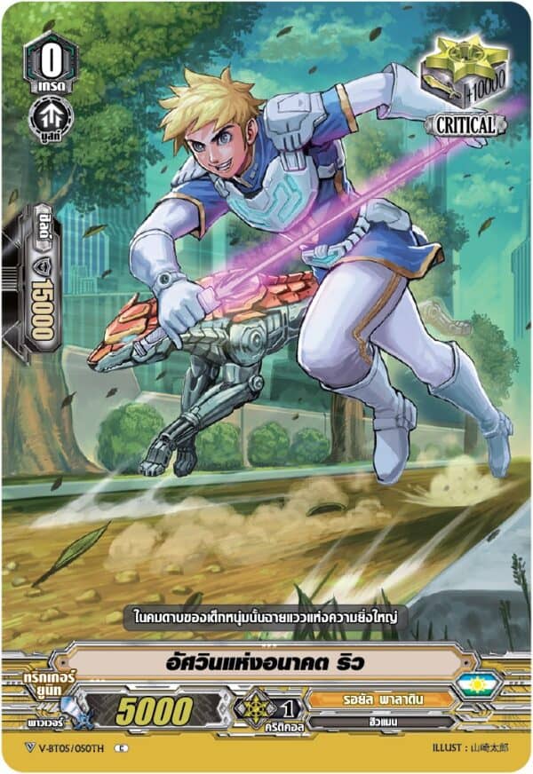 V Booster Set 05-1 (V-BT05-1) : Aerial Steed Liberation - Vanguard