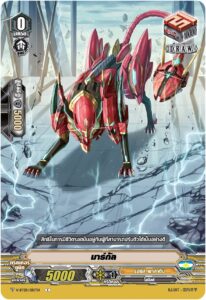 V Booster Set 05-1 (V-BT05-1) : Aerial Steed Liberation - Vanguard