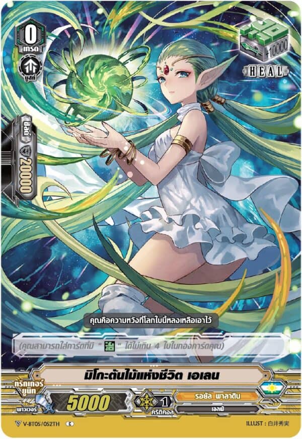 V Booster Set 05-1 (V-BT05-1) : Aerial Steed Liberation - Vanguard