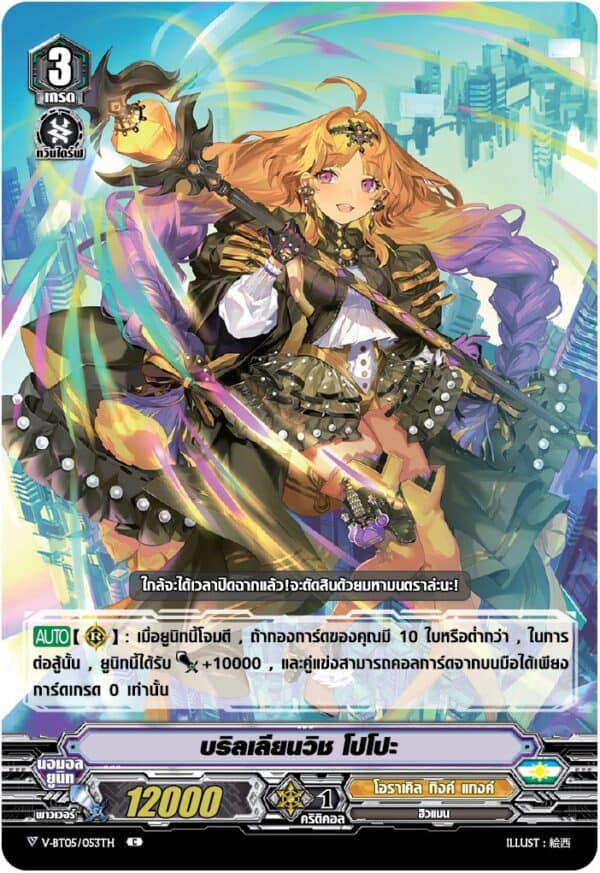 V Booster Set 05-2 (V-BT05-2) : Aerial Steed Liberation - Vanguard