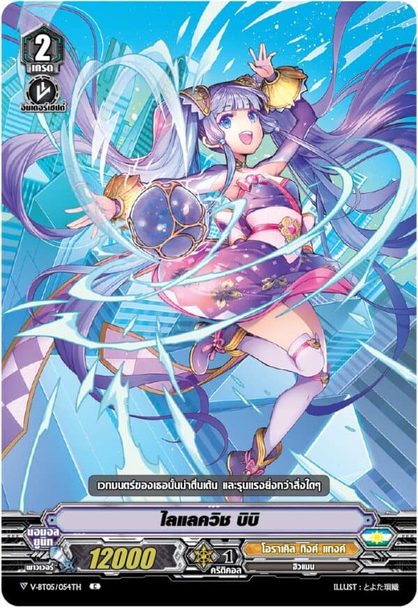 V Booster Set 05-2 (V-BT05-2) : Aerial Steed Liberation - Vanguard