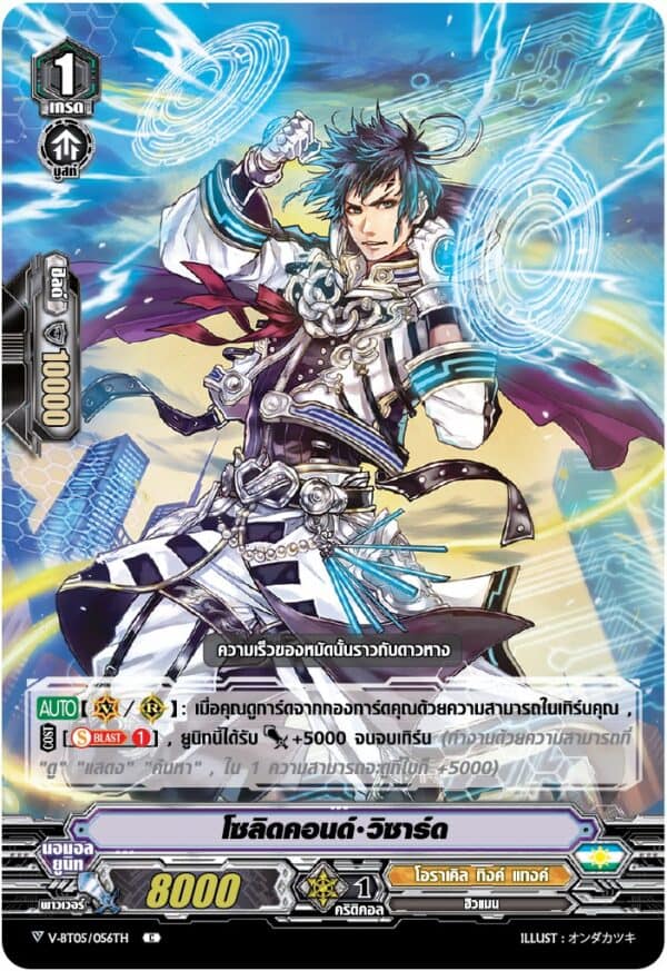 V Booster Set 05-2 (V-BT05-2) : Aerial Steed Liberation - Vanguard