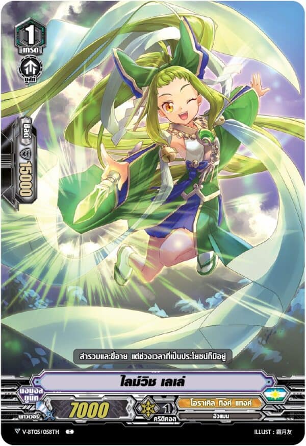 V Booster Set 05-2 (V-BT05-2) : Aerial Steed Liberation - Vanguard