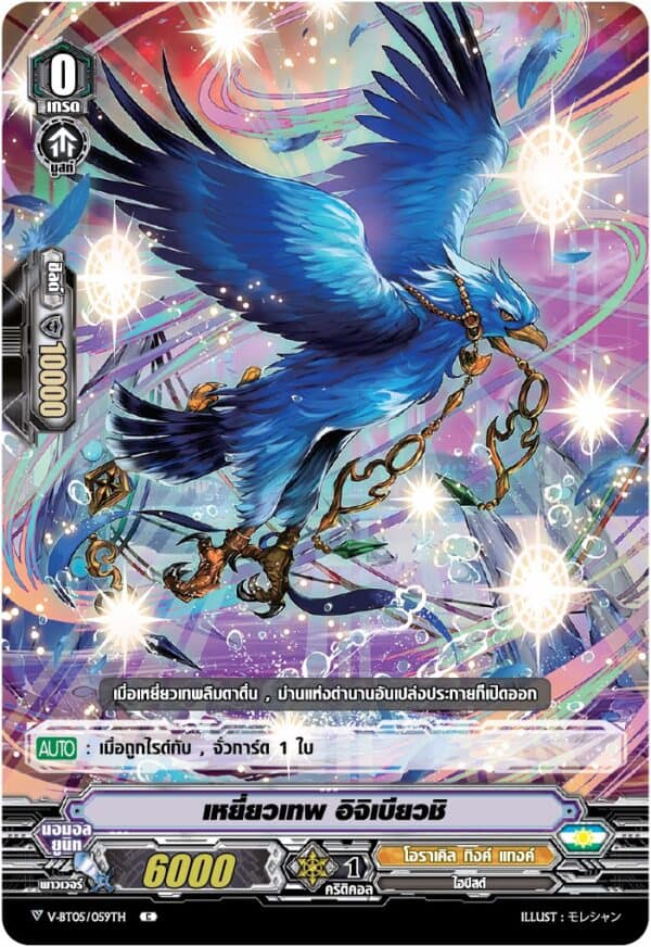 V Booster Set 05-2 (V-BT05-2) : Aerial Steed Liberation - Vanguard