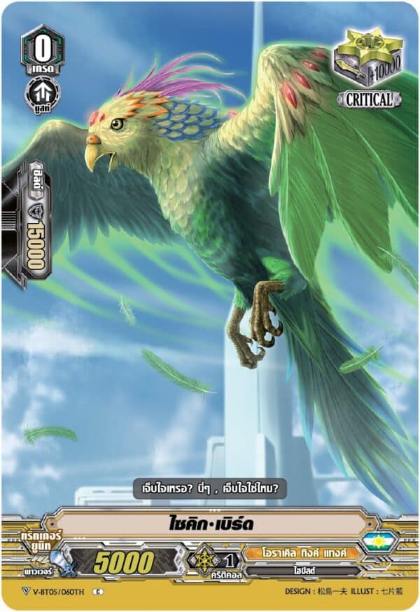 V Booster Set 05-2 (V-BT05-2) : Aerial Steed Liberation - Vanguard