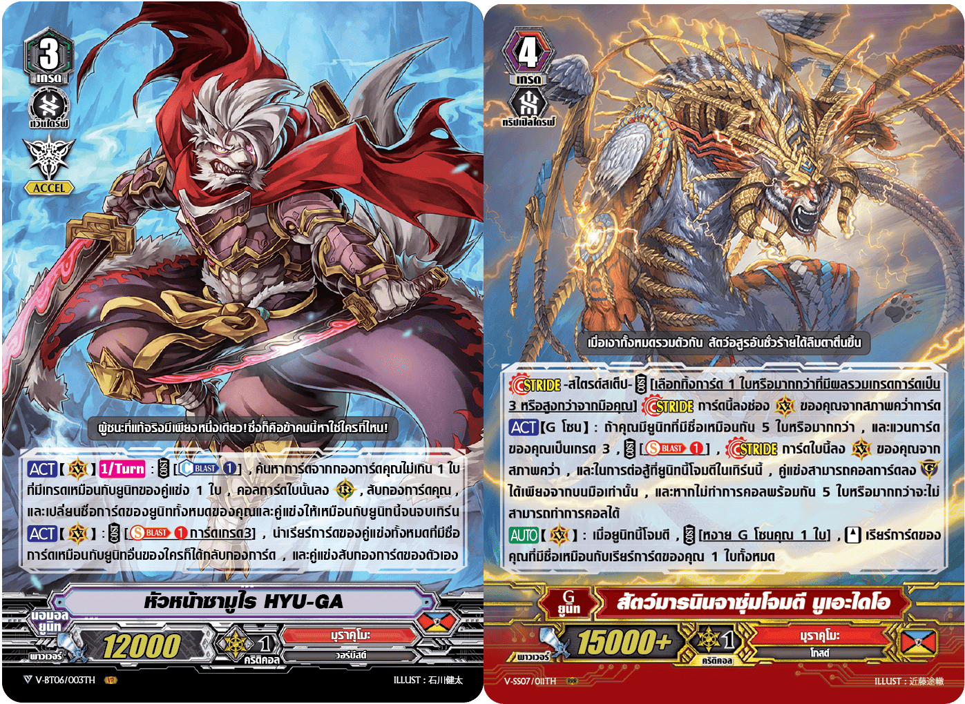 การ์ดห้ามใช้ - Vanguard