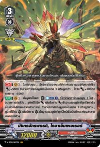 V Booster Set 10-1 (V-BT10-1) : Phantom Dragon Aeon - Vanguard