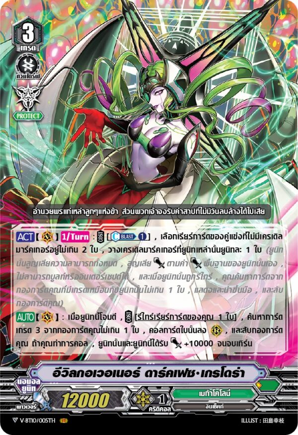 V Booster Set 10-2 (V-BT10-2) : Phantom Dragon Aeon - Vanguard