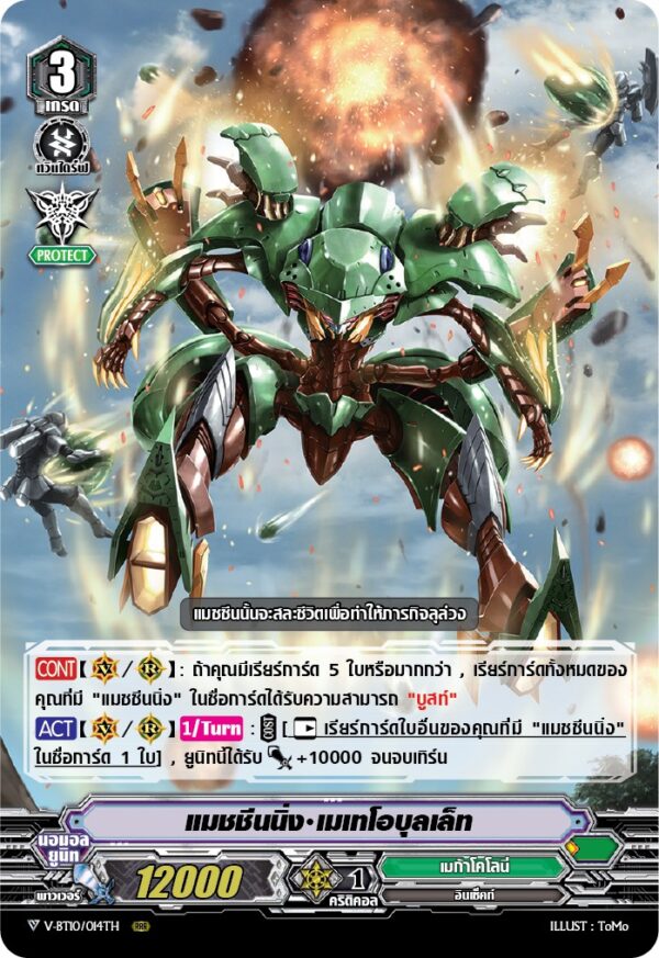 V Booster Set 10-2 (V-BT10-2) : Phantom Dragon Aeon - Vanguard