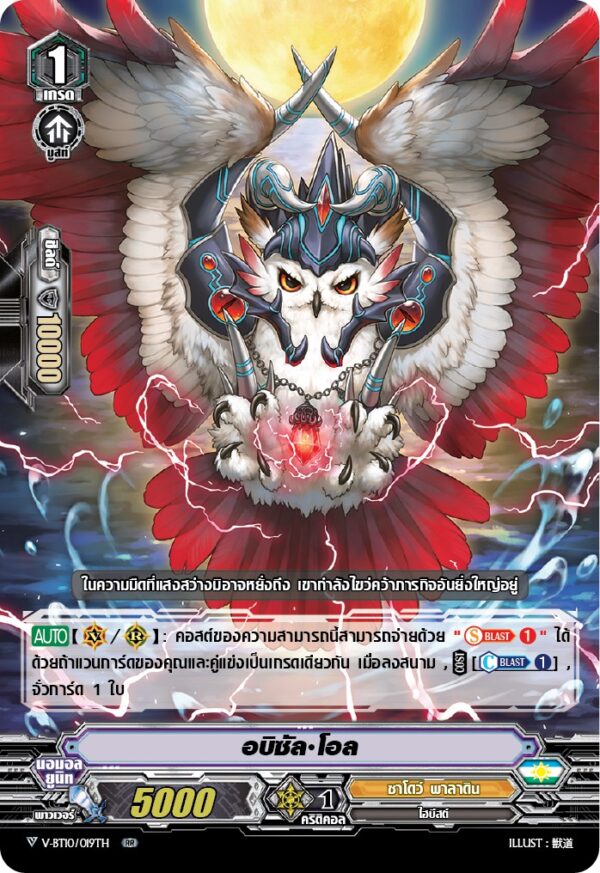 V Booster Set 10-1 (V-BT10-1) : Phantom Dragon Aeon - Vanguard