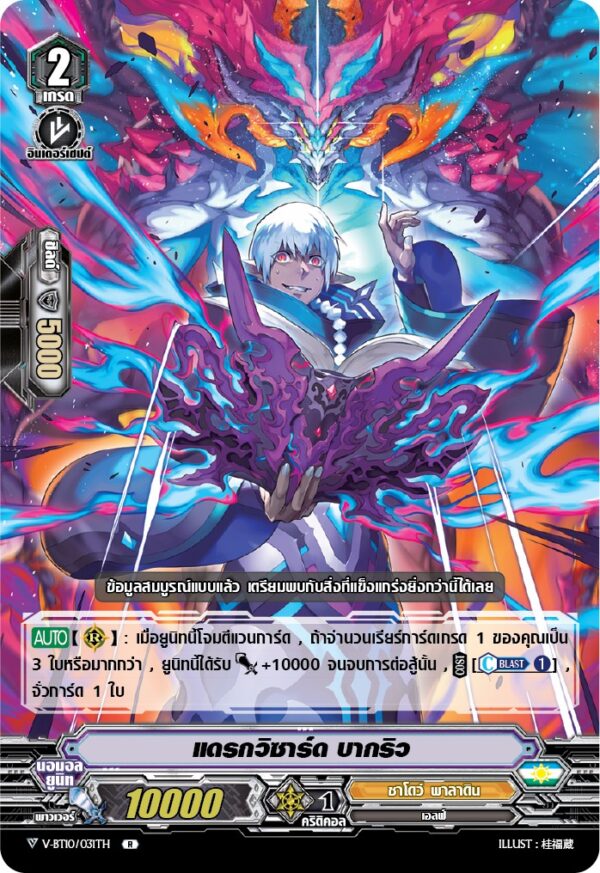 V Booster Set 10-1 (V-BT10-1) : Phantom Dragon Aeon - Vanguard